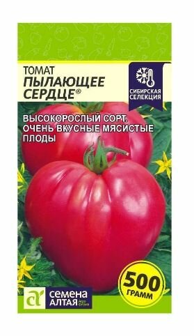 Томат Пылающее сердце 0.05г)