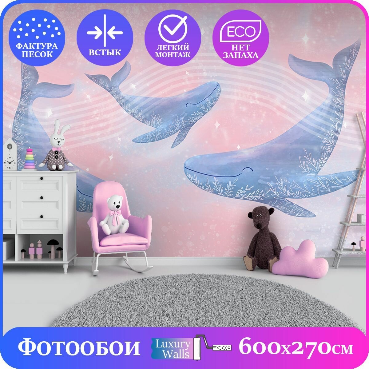 Фотообои на стену детские Киты 600x270 Luxury Walls AM45706
