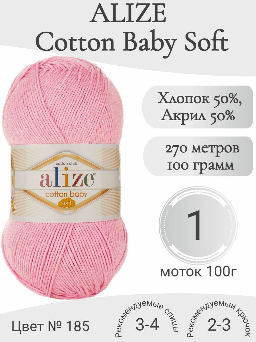 Пряжа Alize Cotton Baby Soft (Ализе Коттон Бэби Софт) 185 розовый светлый (1 моток)