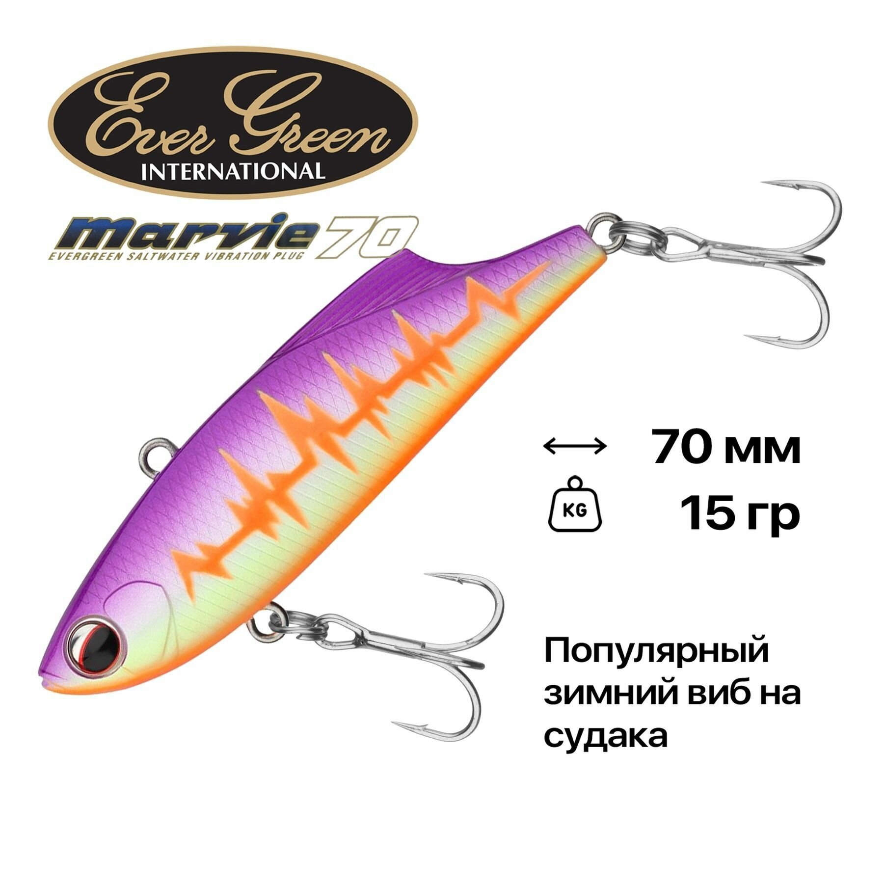 Виб тонущий EverGreen Ocean Fleet Marvie 70, 70 мм, 15 гр, #RU25