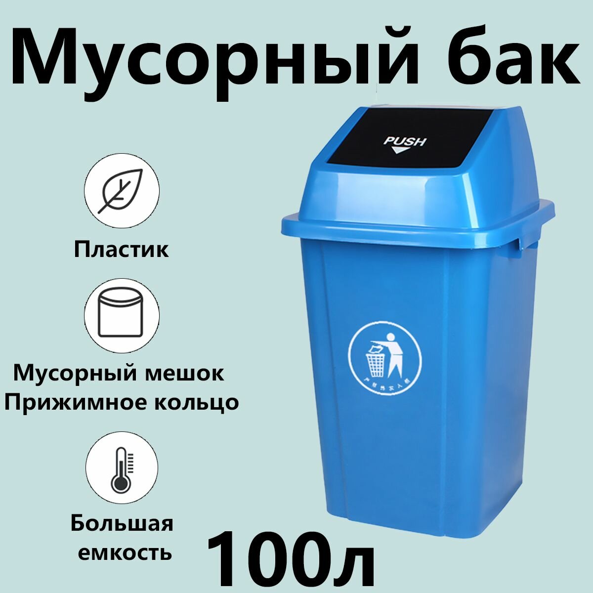 Мусорный бак Прямоугольник с крышкой 100л, пластик, для гостиной, кухни, ванной комнаты