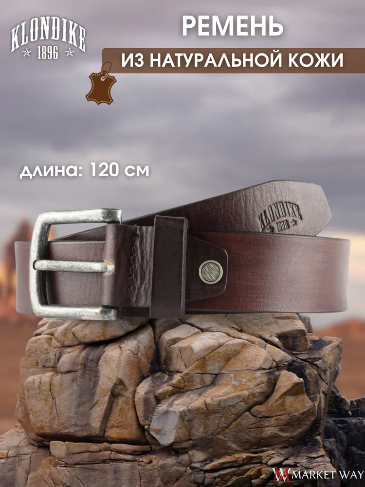 Ремень для мужчин