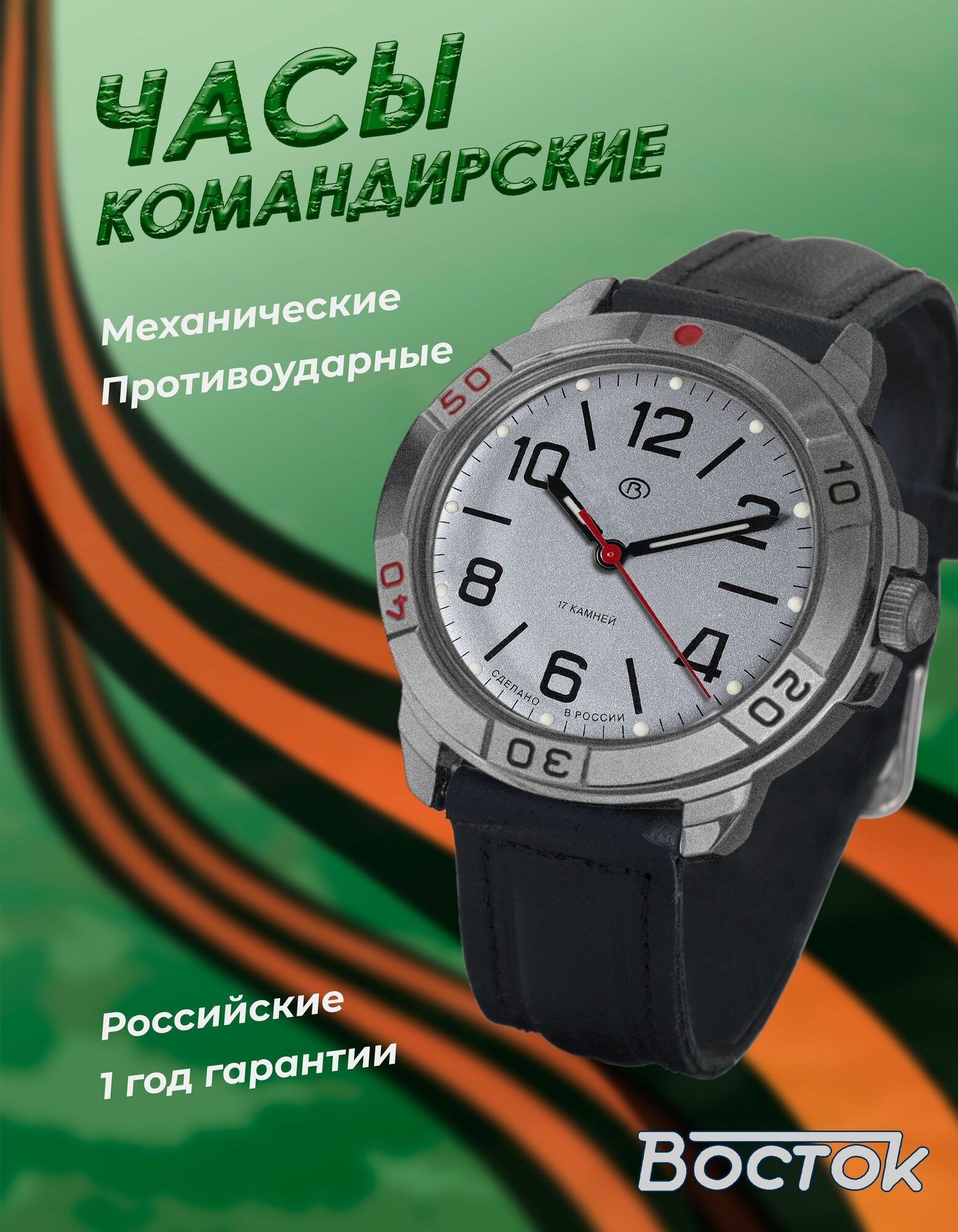 Наручные часы Командирские