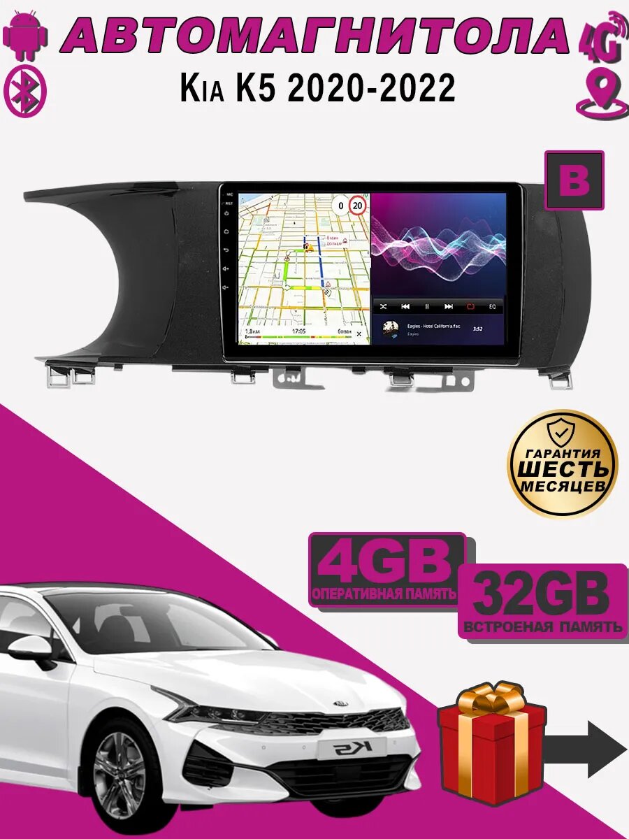 Магнитола для Kia K5 2020-2022 4/32 ГБ Bluetooth, FM/AM, GPS