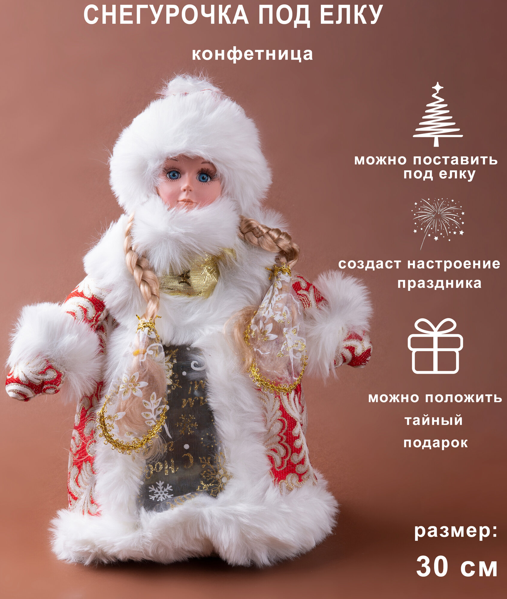 "Новогодняя Снегурочка под елку" - мешок для конфет