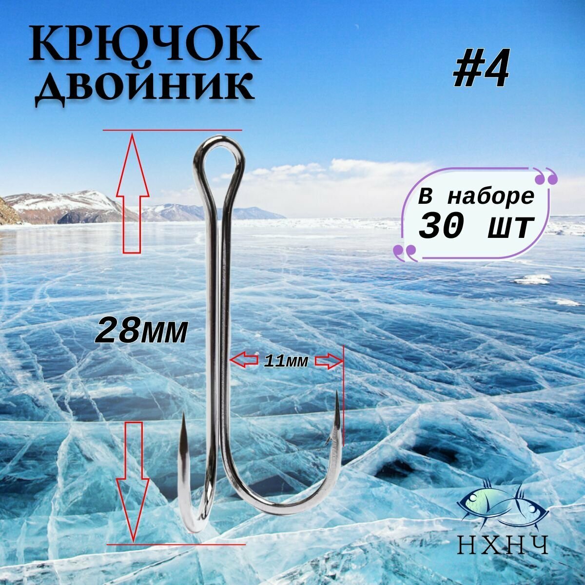 Крючок рыболовный двойник