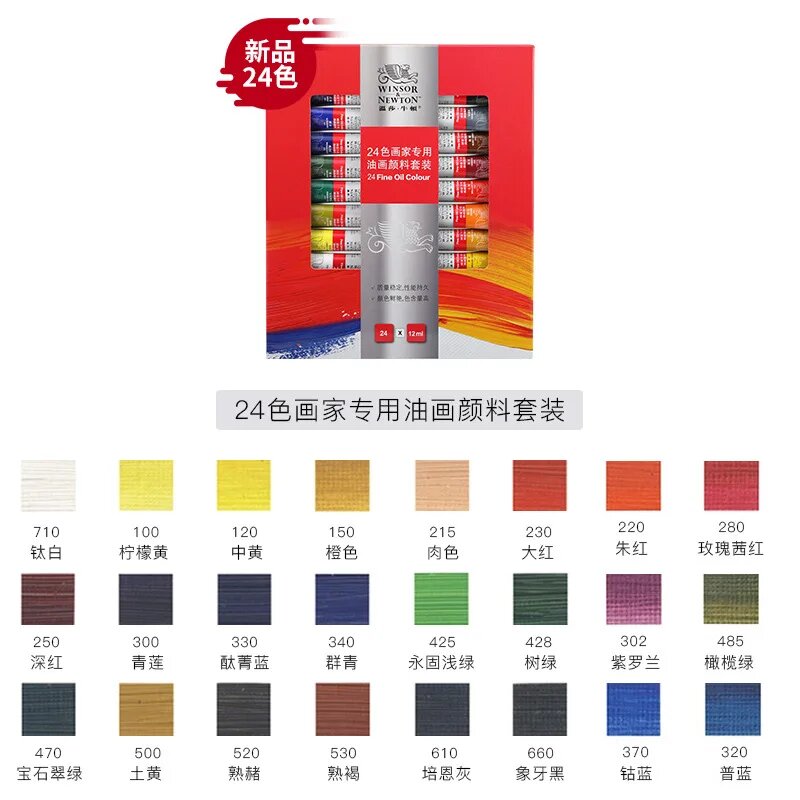 Набор масляных красок Winsor & Newton 24 цвета