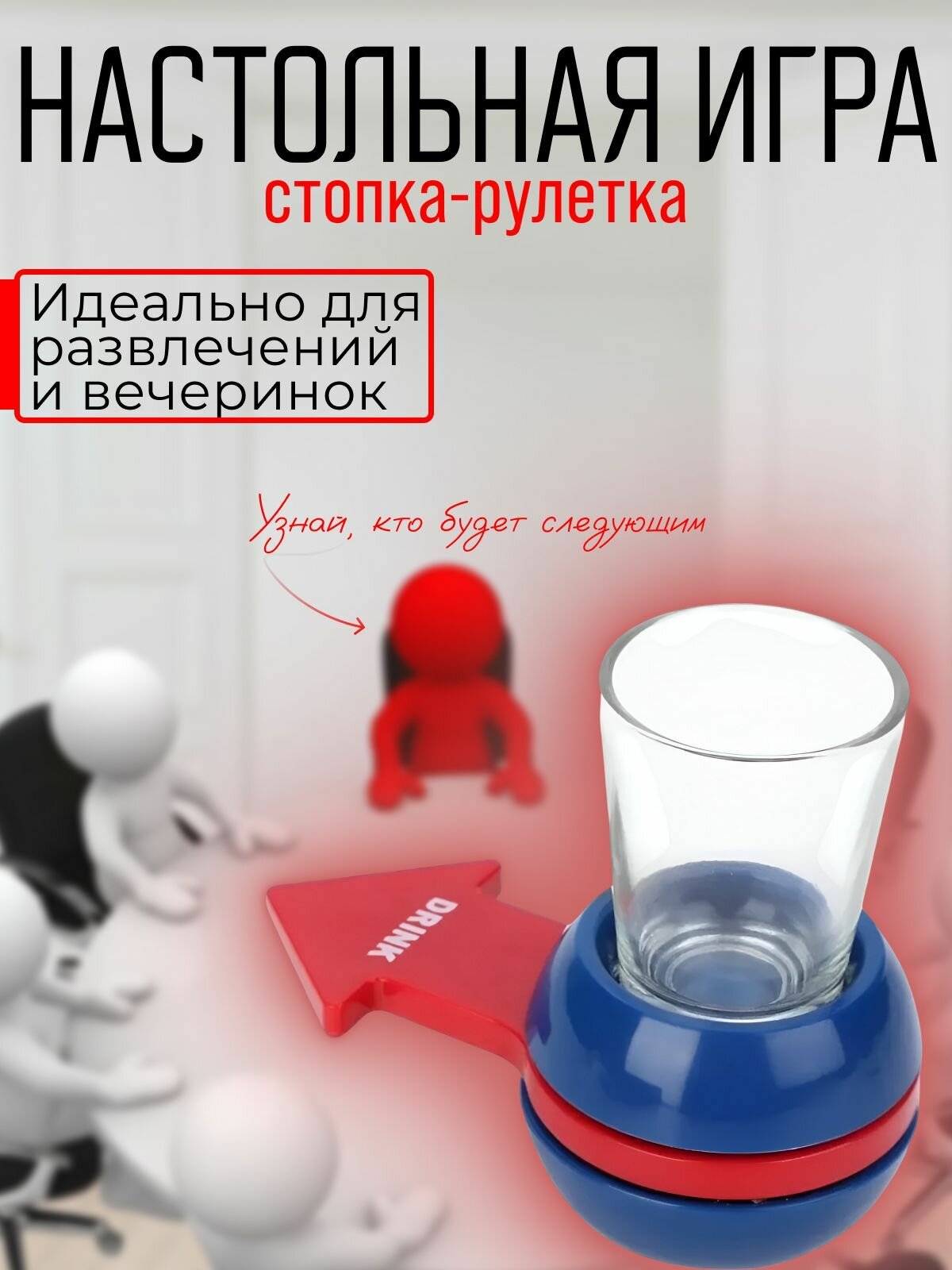 Настольная игра стопка-рулетка