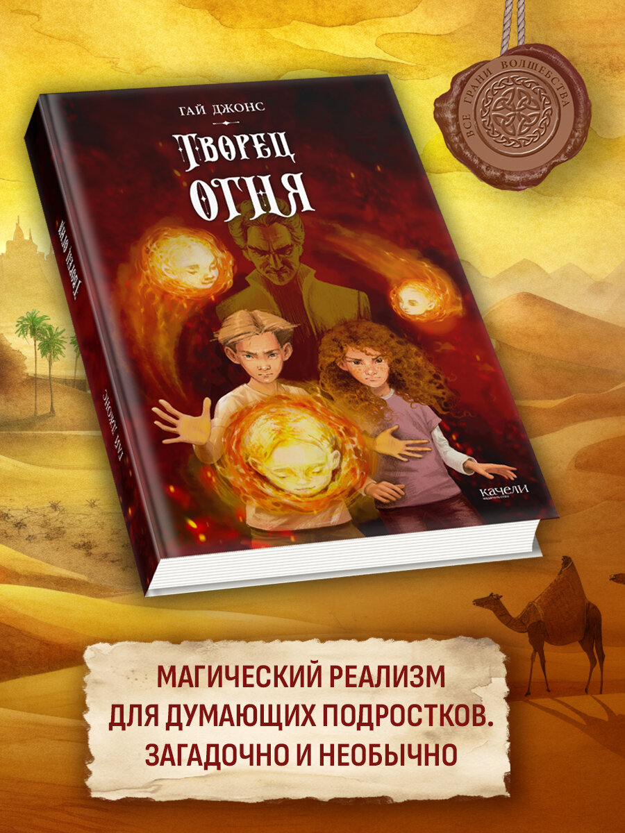 Творец огня