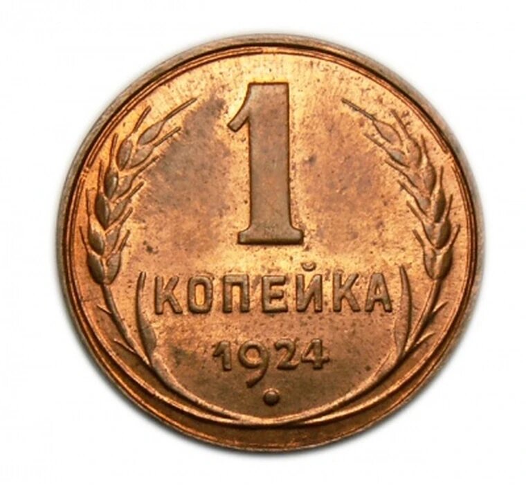 1 копейка 1924 СССР, сувенирная копия UNC медь монеты, нумизматика, деньги для коллекции