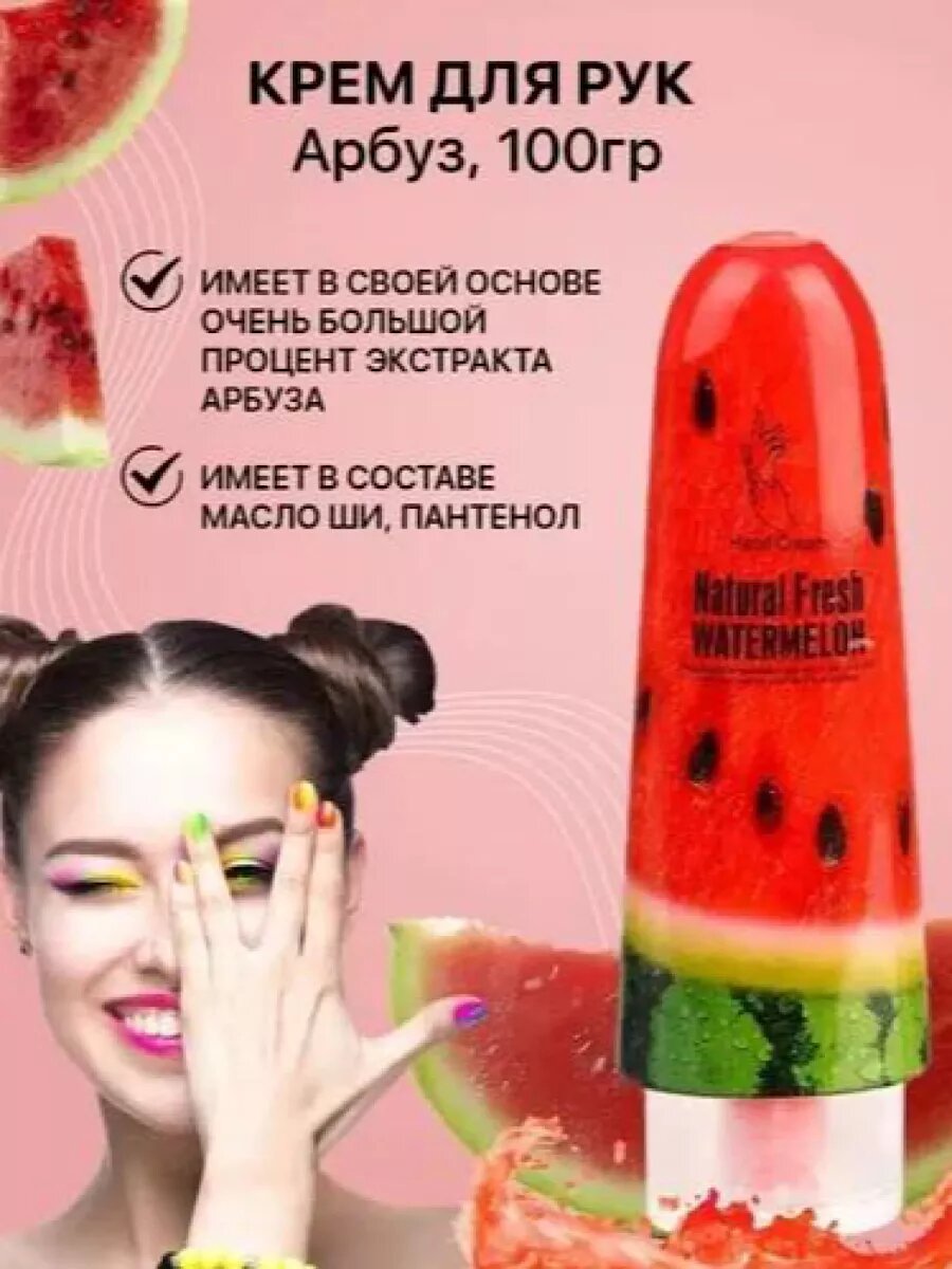Крем для Арбуз рук увлажняющий питательный