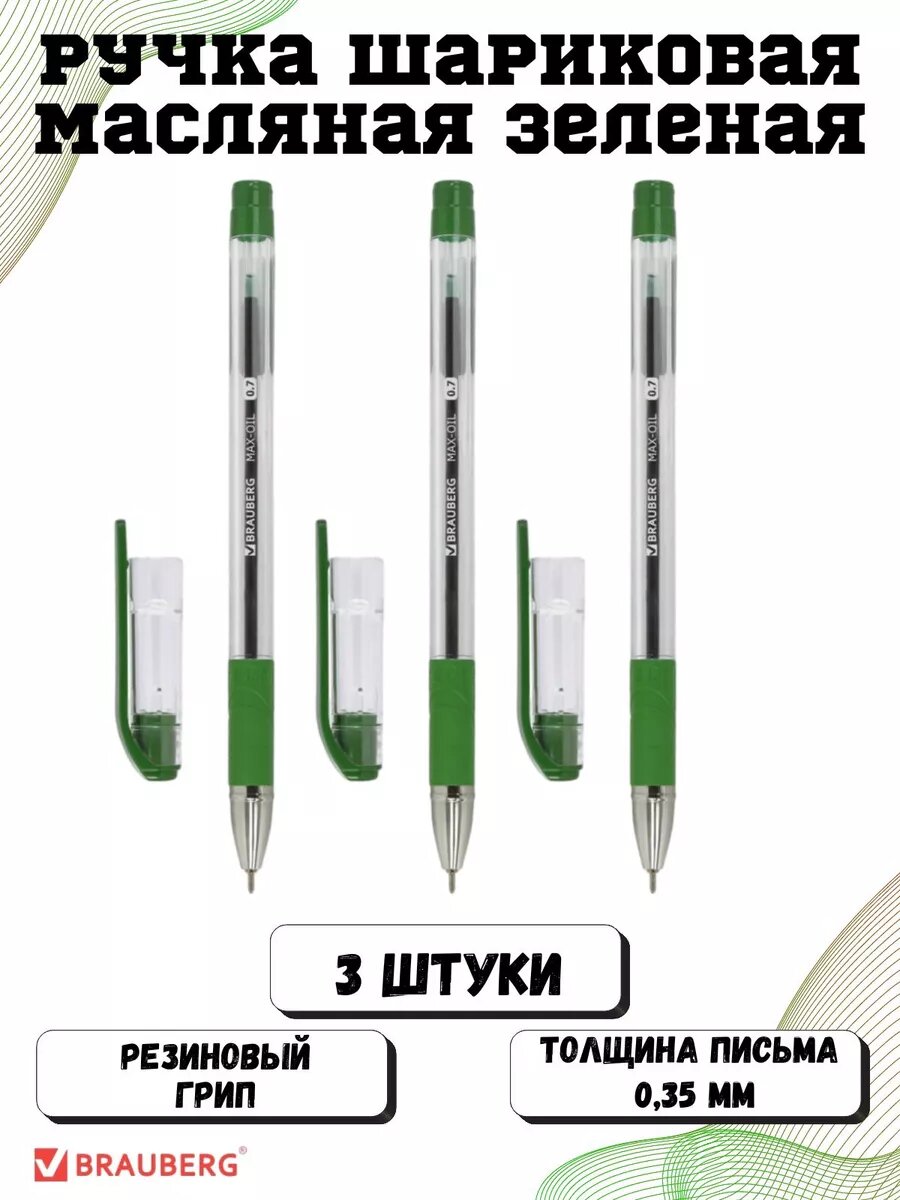 Ручка шариковая масляная набор 3 шт