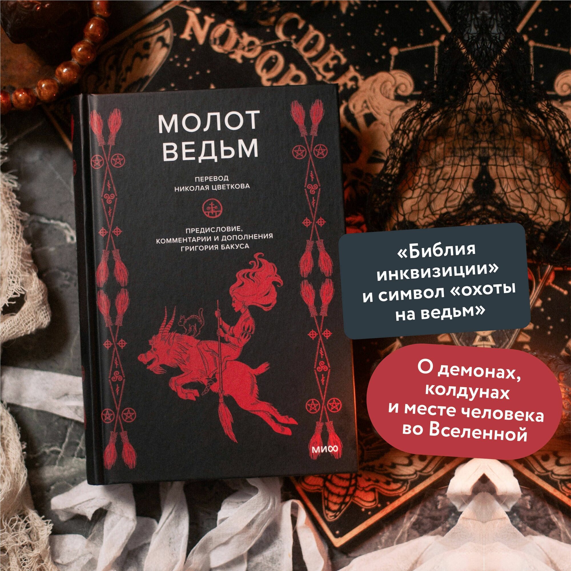 Молот ведьм — фото 1