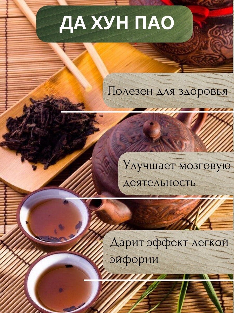 Чай Да Хун Пао средней обжарки, 1000 грамм пакет.