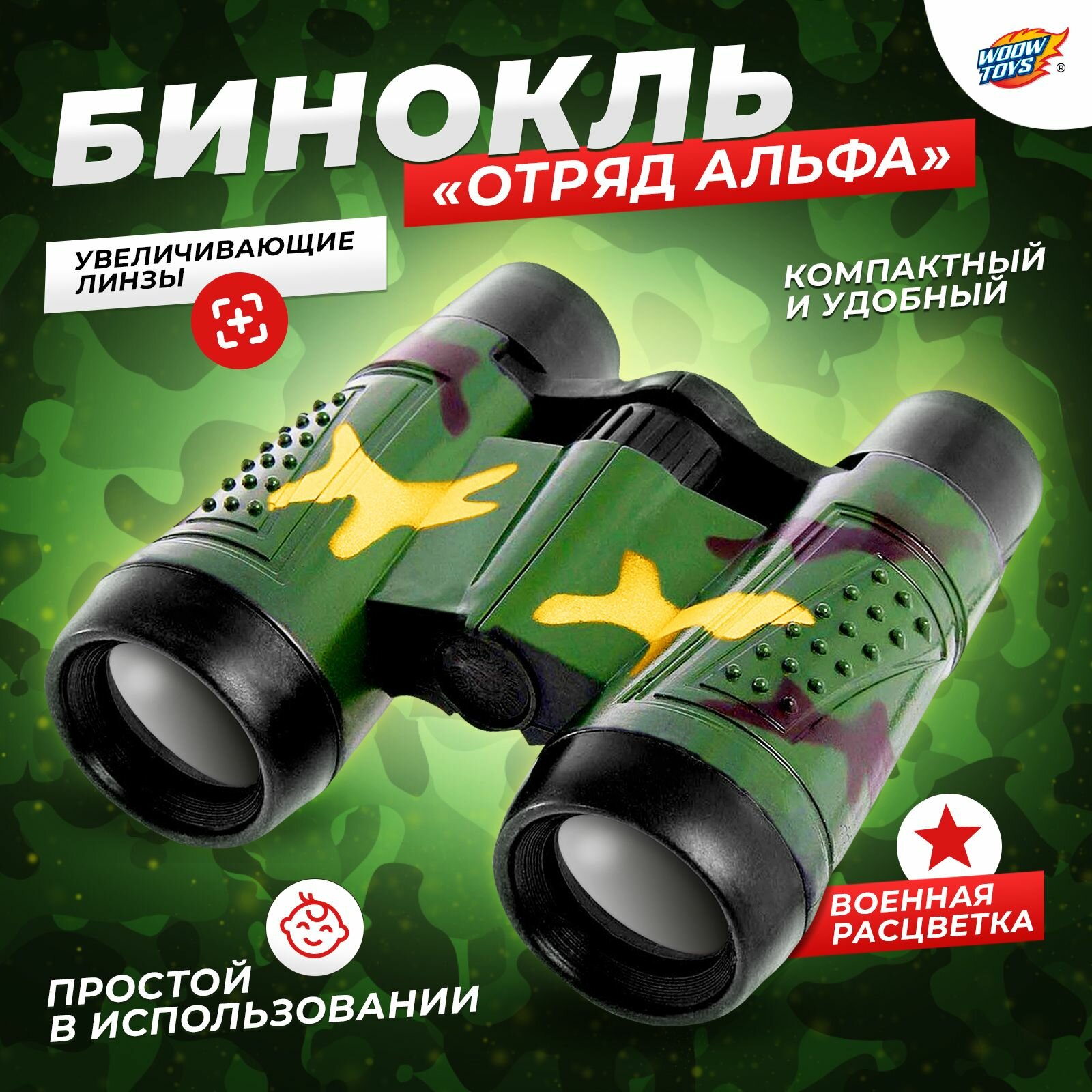Бинокль детский , WOOW TOYS , "Отряд альфа", военные игрушки , увеличивающие линзы, цвет черный
