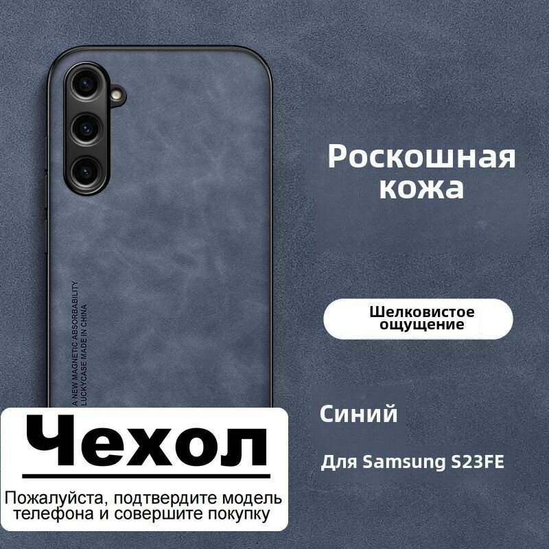 Удобный для кожи чехол для мобильного телефона Samsung Galaxy S23 FE/(Самсунг Галакси с23 FE)