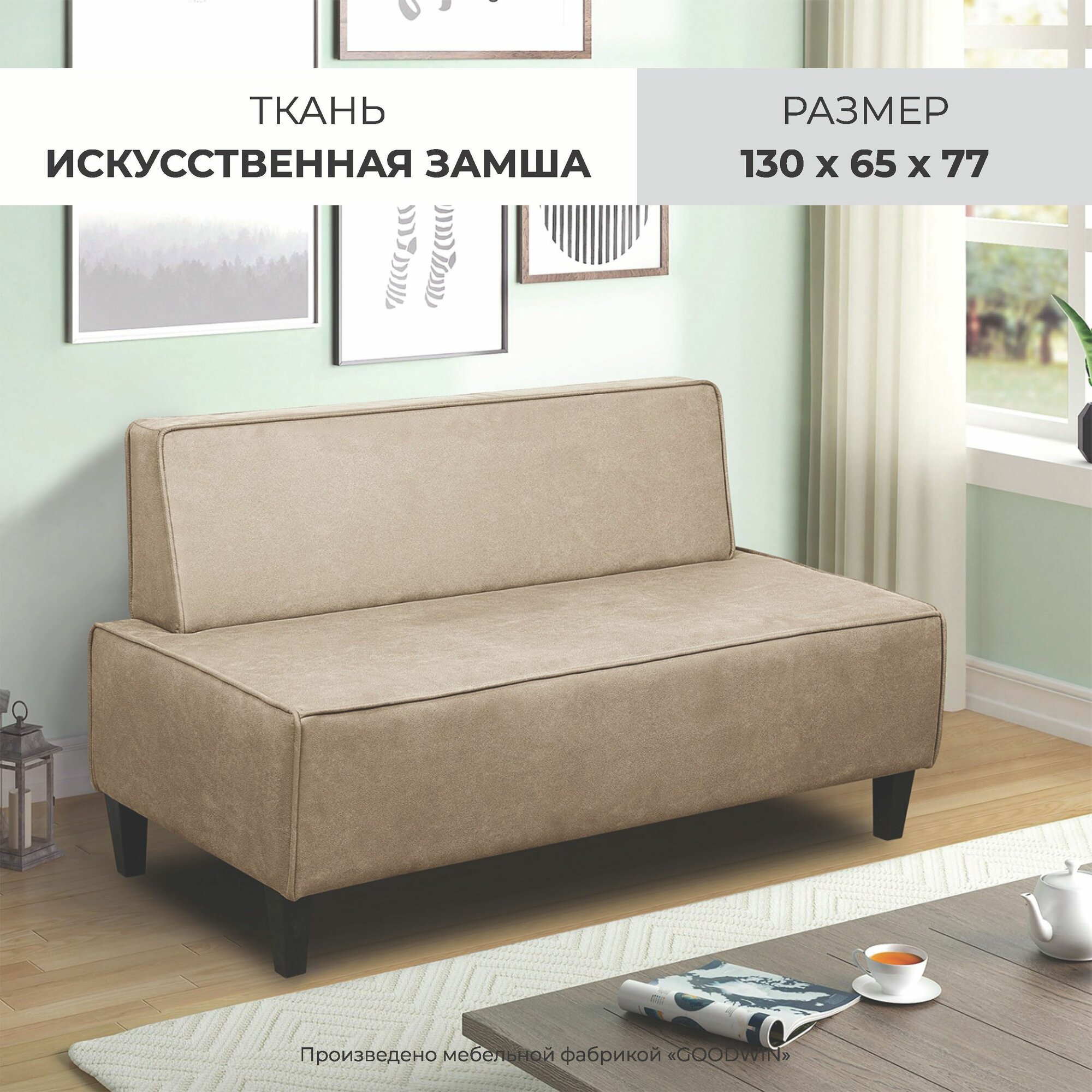 Диван MonoLuxe "КУБ", прямой, искуственная замша, не раскладной 130x65x77 см