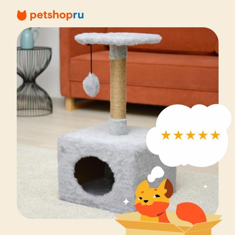 PETSHOP Домик-когтеточка с полкой и помпоном для кошек и собак, светло-серый