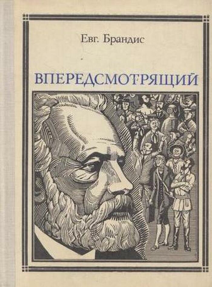 Впередсмотрящий. Повесть о великом мечтателе: Жюль Верн