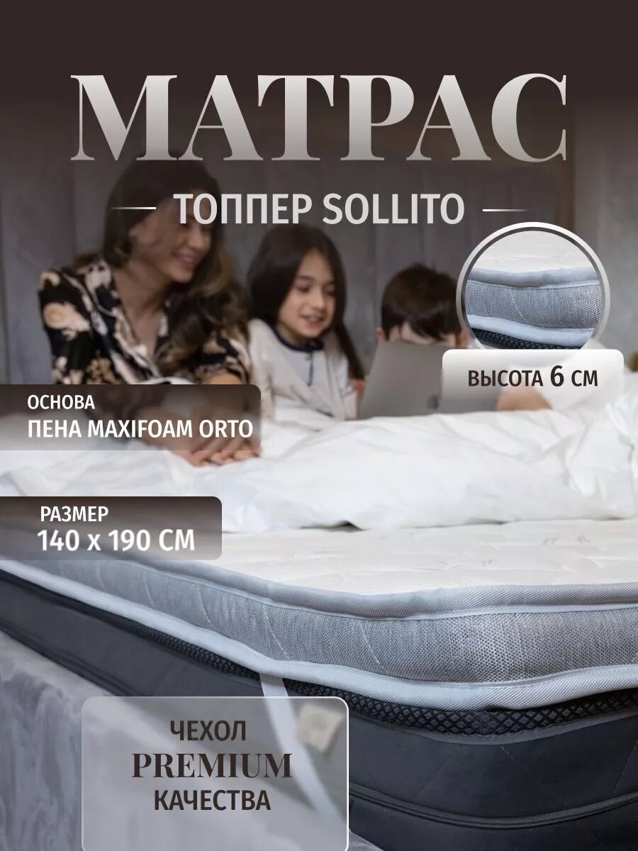 Топпер матрас 140х200 см