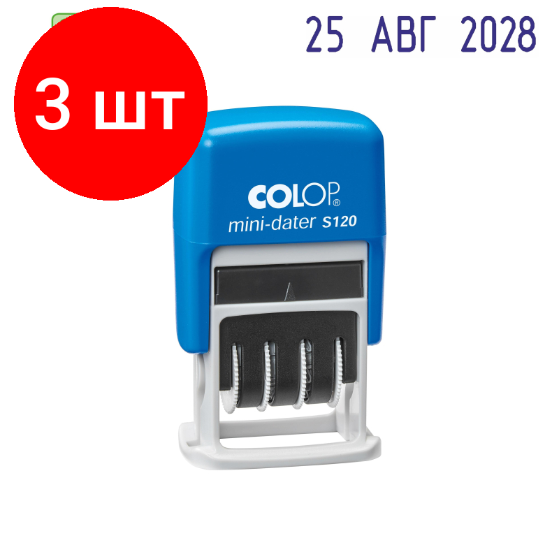 Комплект 3 штук, Датер автоматический мини S120 шрифт 3.8мм месяц букв. Colop