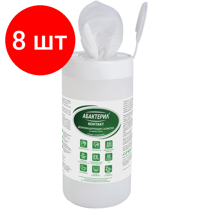 Комплект 8 штук, Салфетки Абактерил-Контакт № 60 влажные (13.6x17см) (В банке), бесспиртовые