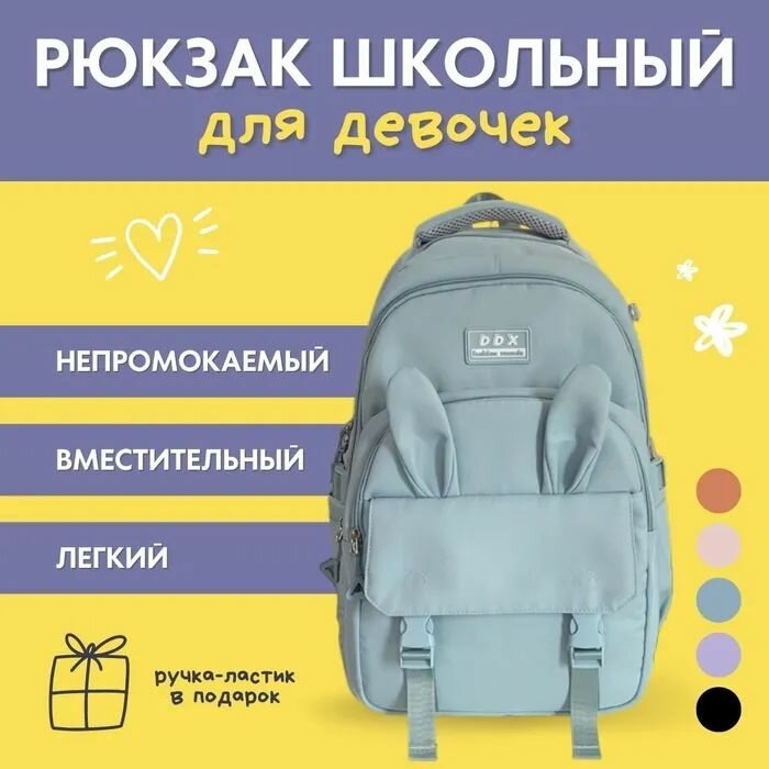 Школа рюкзаков, спорт для девочек синий кролик рюкзак