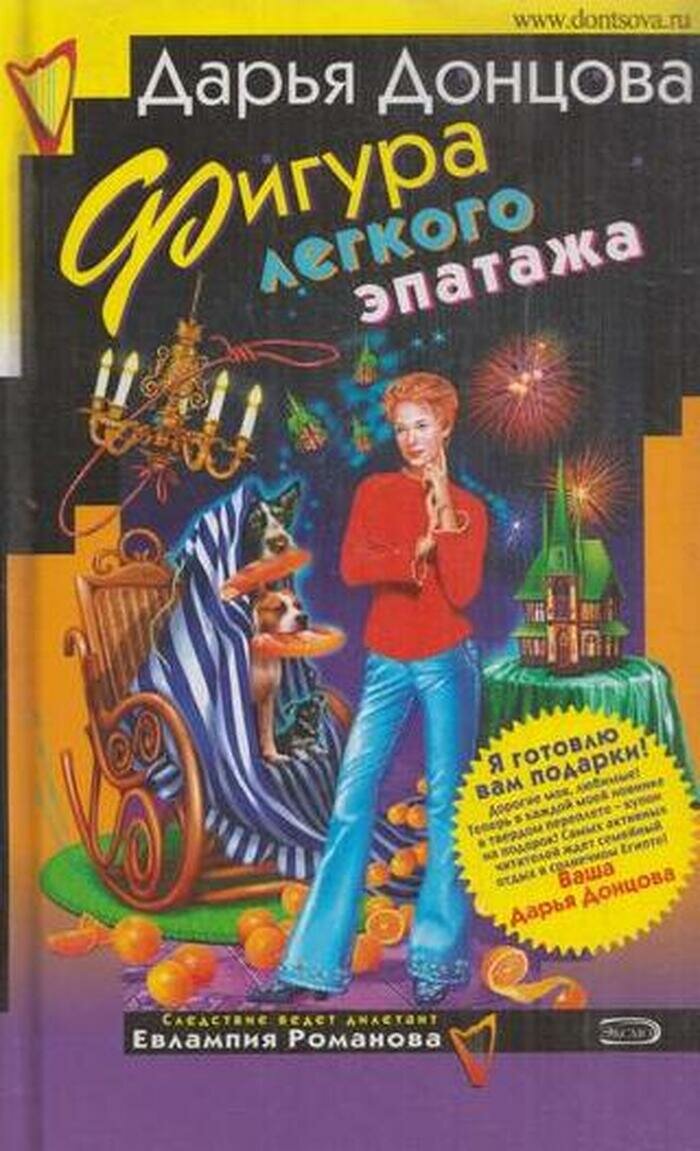 Фигура легкого эпатажа