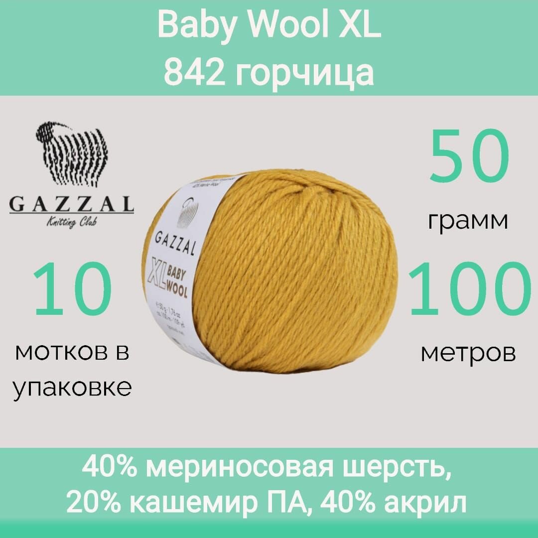 Пряжа Gazzal Baby wool XL 842 горчица (50г/100м, упаковка 10 мотков)
