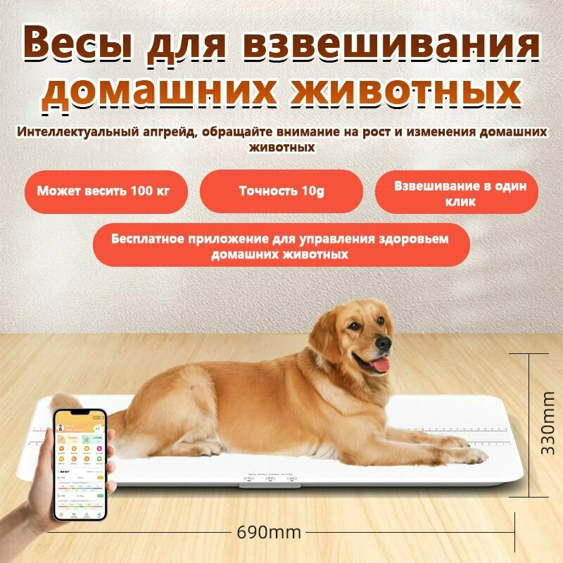Весы Для Животных 69cm*33cm Самый Высокий 100 Кг, HOMELINK ZY271, белое