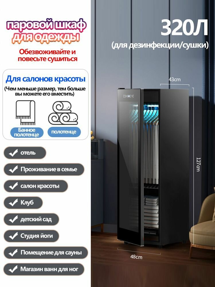 Паровой шкаф для одежды JUNTOU MZ217,127X43X48CM.