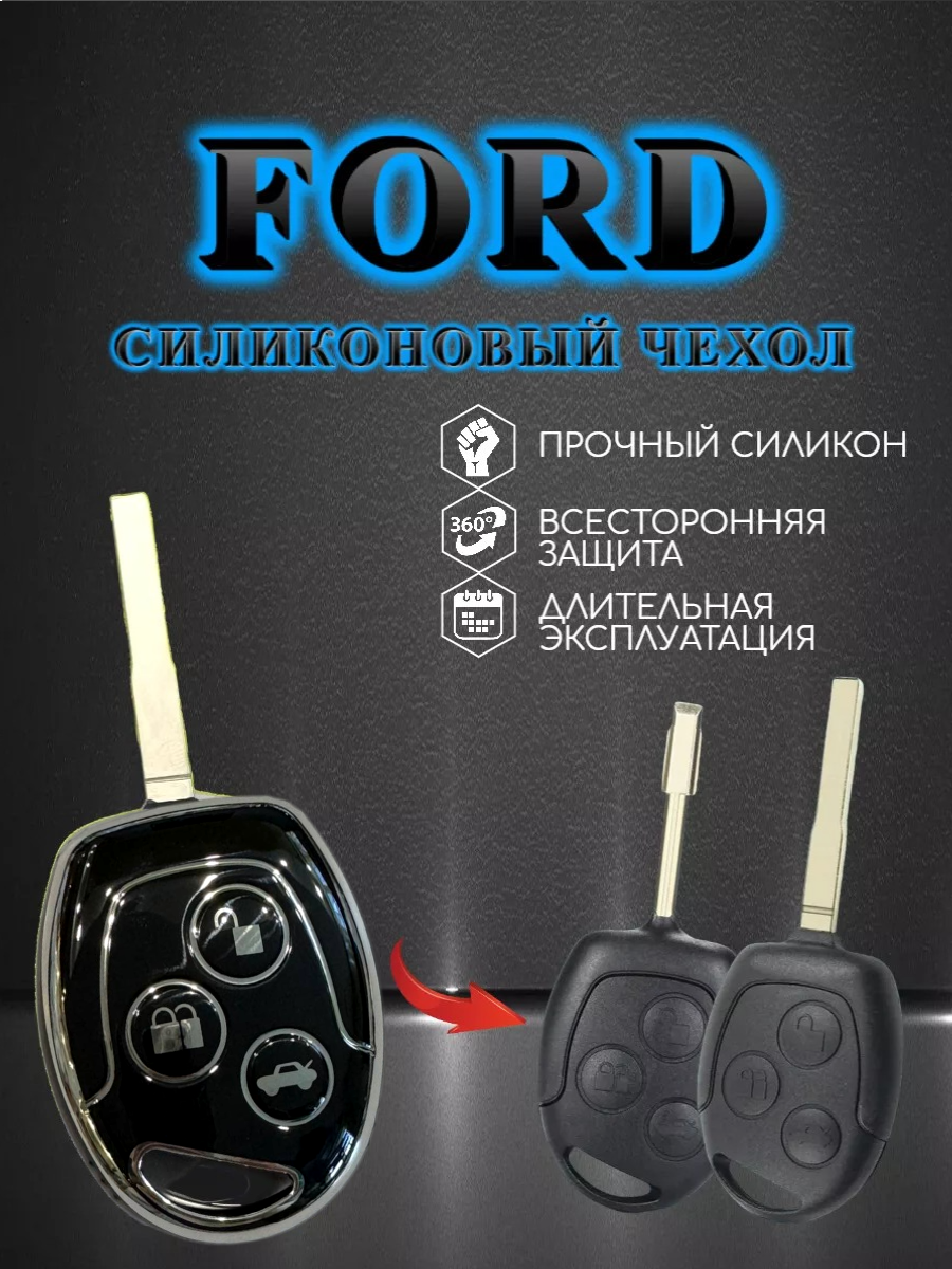 Чехол для простого ключа FORD