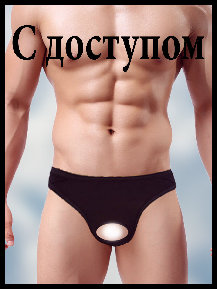 Трусы эротические с доступом спереди и открытой попой мужские черного цвета