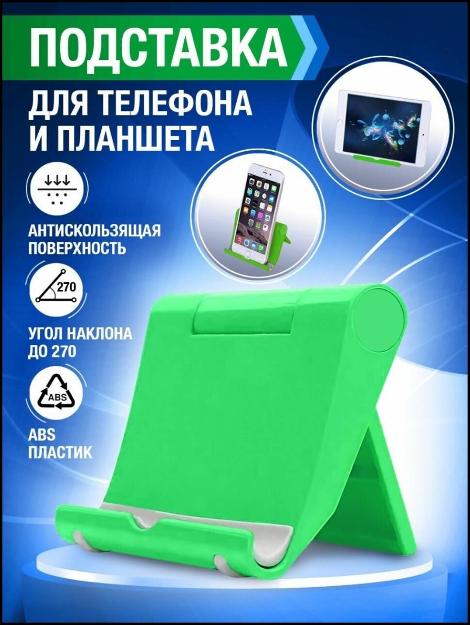 Подставка для смартфона, мобильного телефона и планшета. Raygood.
