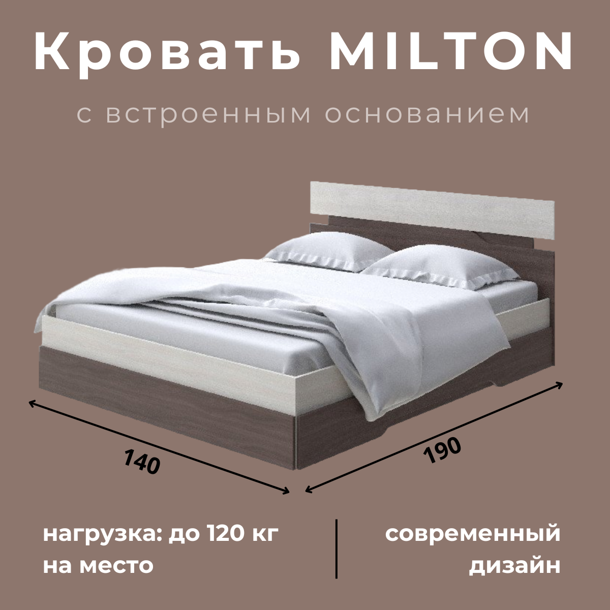 Двуспальная кровать Milton (ЛДСП Дуб Шамони светлый/Ясень Шимо Темный) 140x190