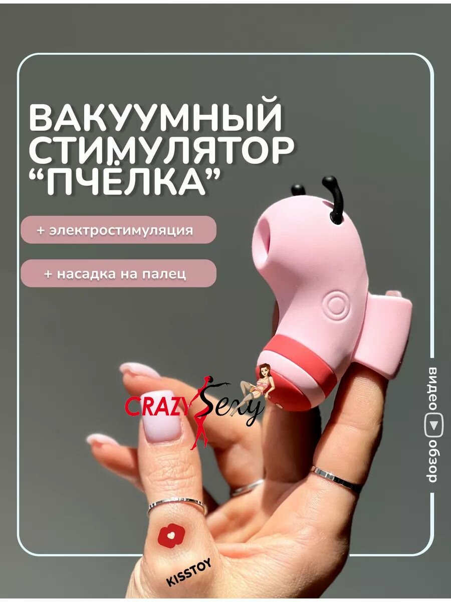 Вакуумный стимулятор на палец с электростимуляцией BEEBE