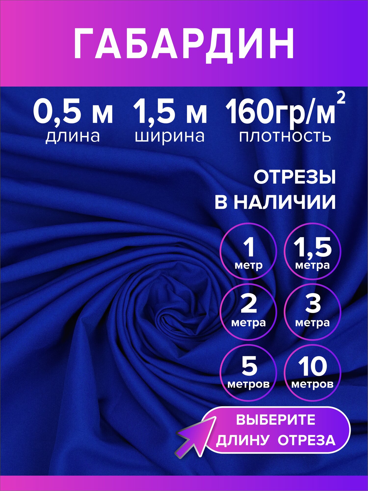 Габардин ткань для шитья и рукоделия, 100 % полиэстер, цвет синий, 0,5 метра