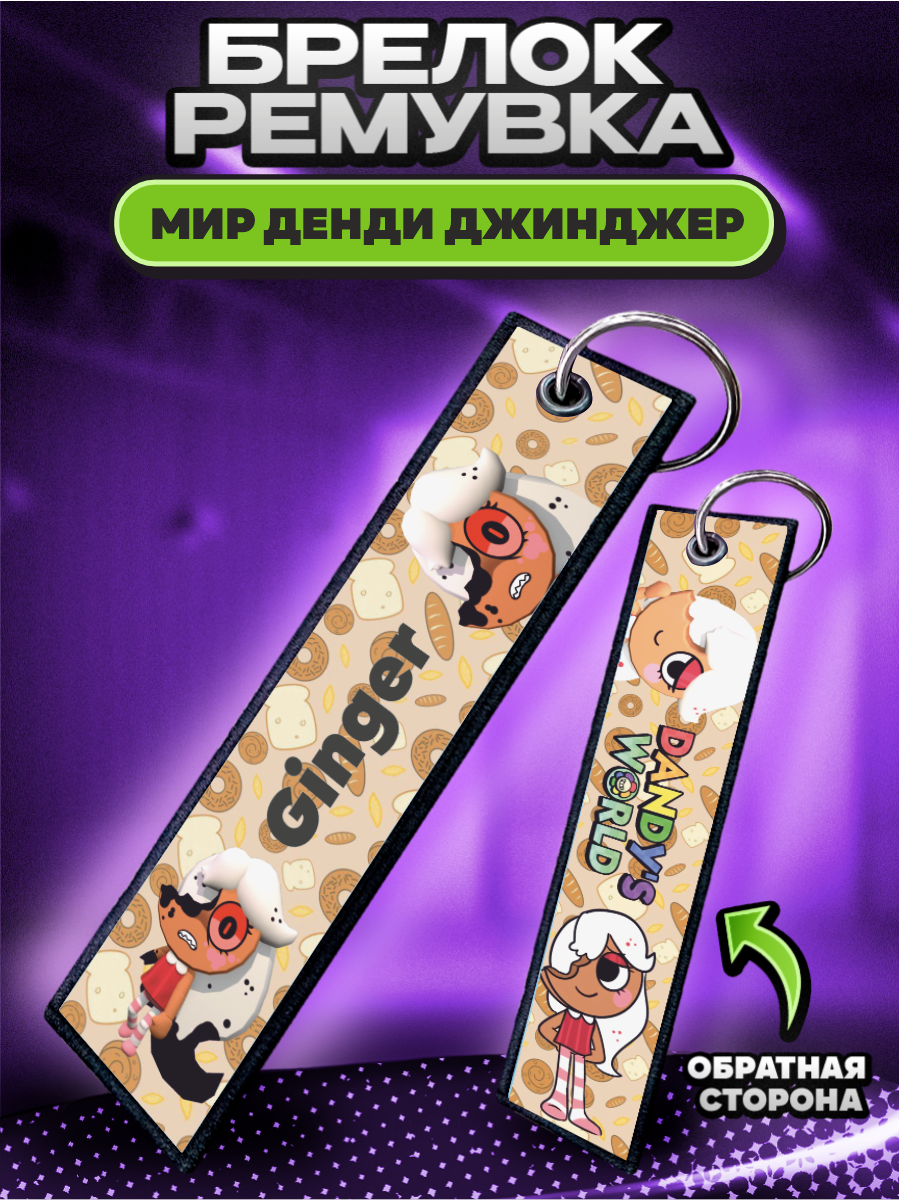 Брелок