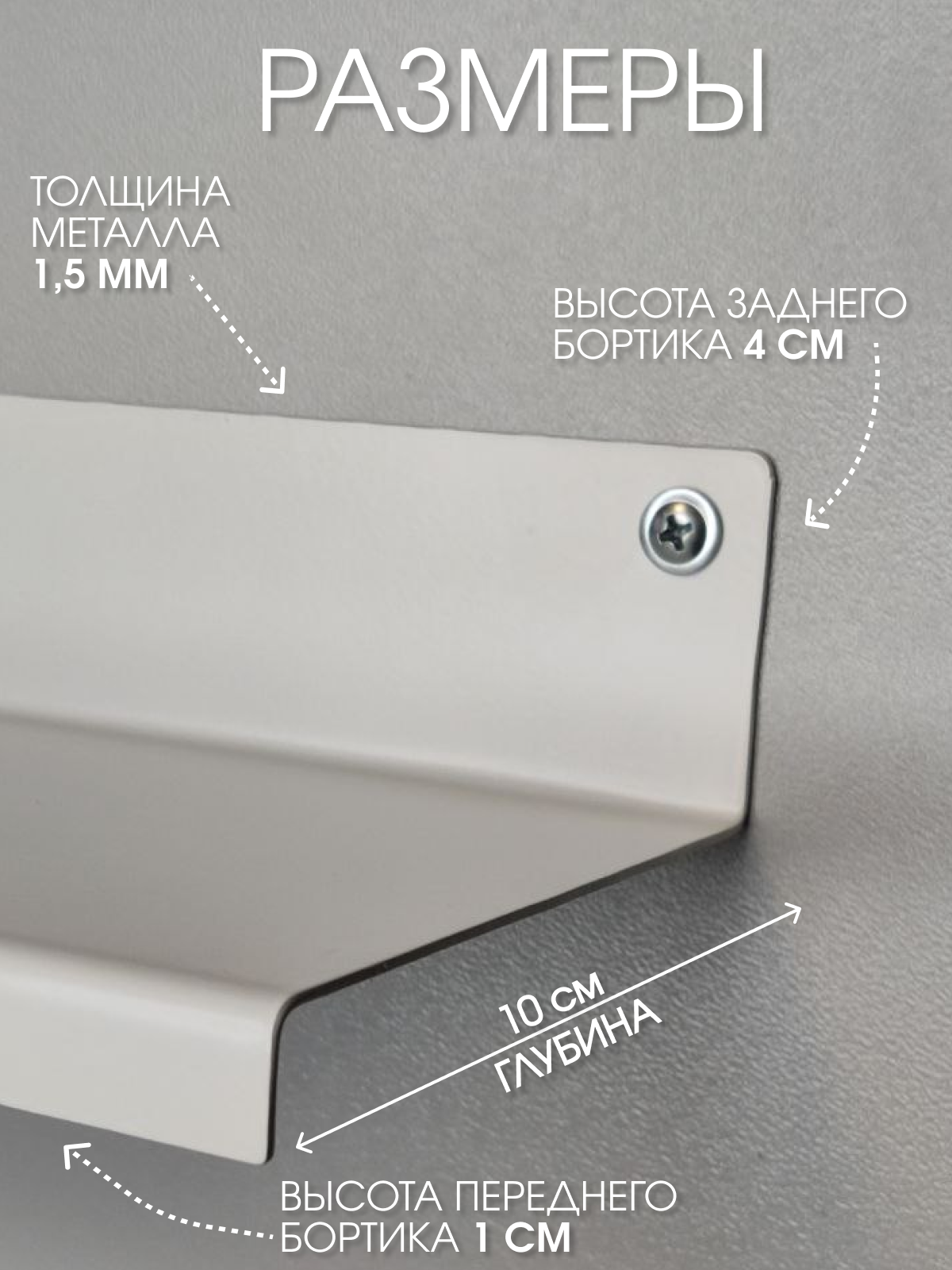 Полка 350 мм металлическая настенная для ванны, прихожей, гаража, мастерской белая лофт из листовой стали навесная