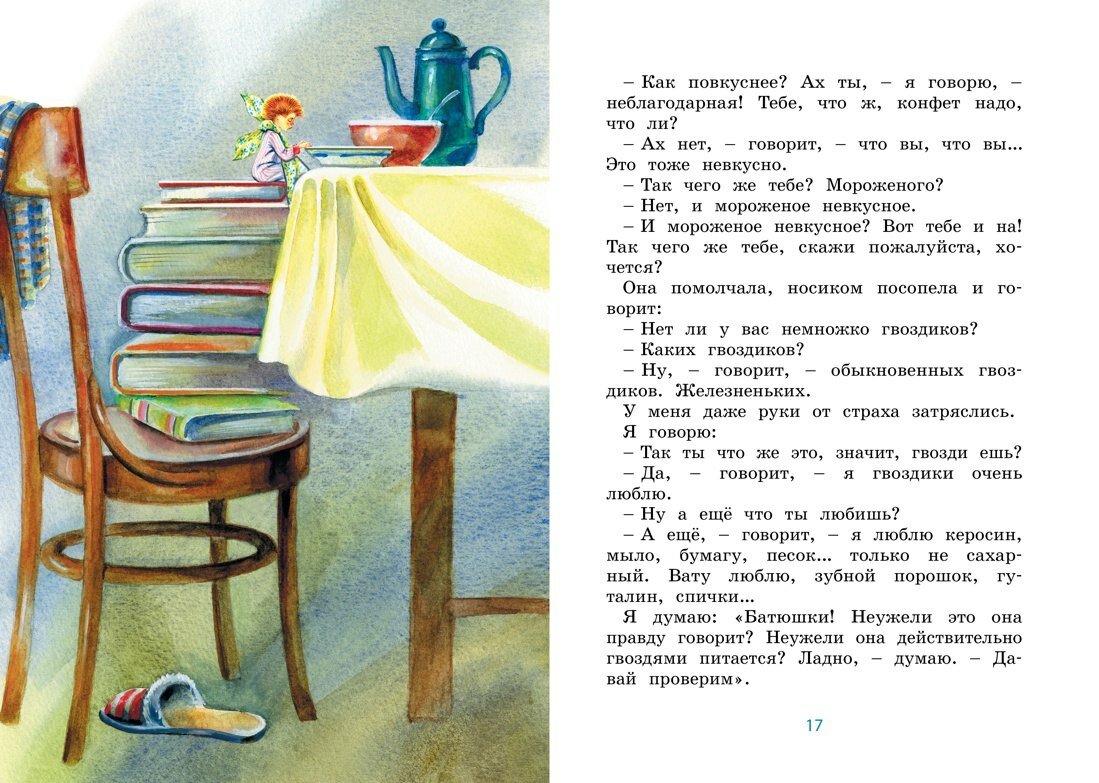 Честное слово — фото 1