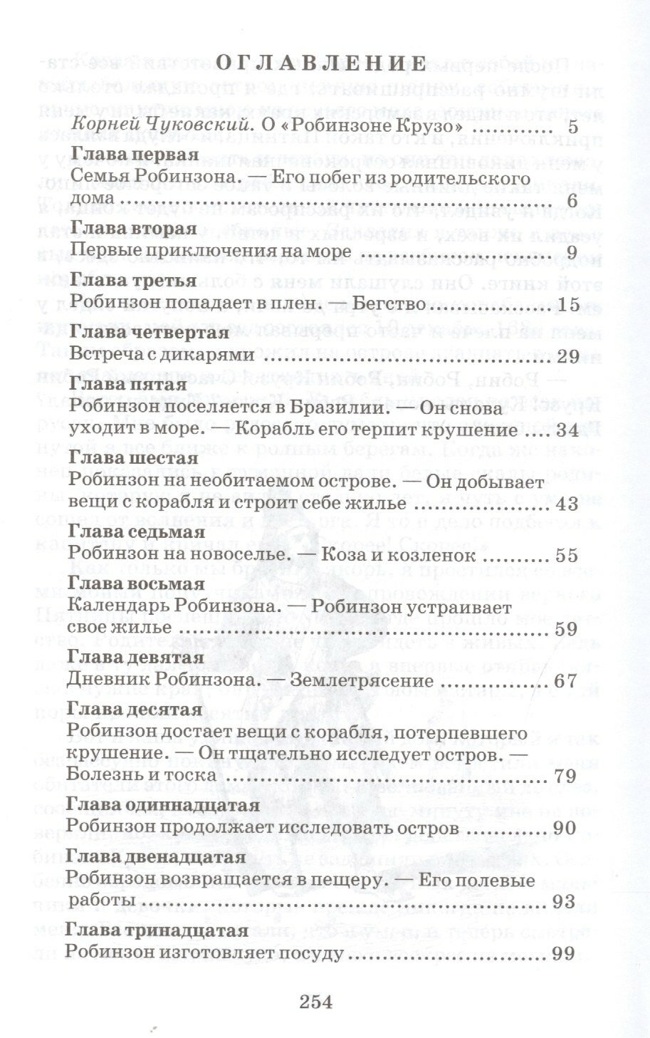 Робинзон Крузо — фото 1