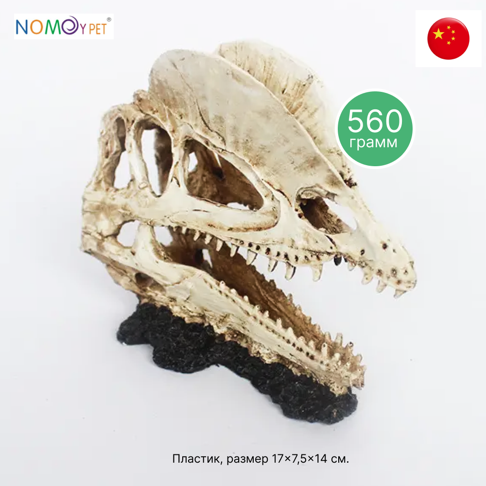 Декорация Nomoy Pet "Череп дилофозавра" 17х7.5х14