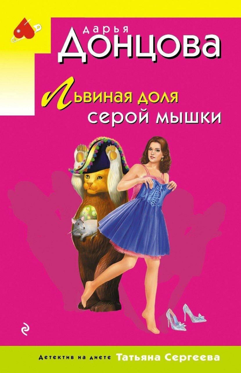 Львиная доля серой мышки