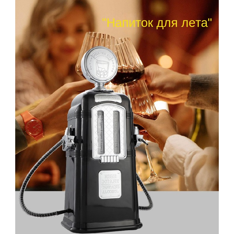 Ретро креативный бар, диспенсер с двойным пистолетом, винная пушка, винная башня, заправочная станция, машина для впрыска вина, пивная машина, машина для разливного пива, домашнее использование