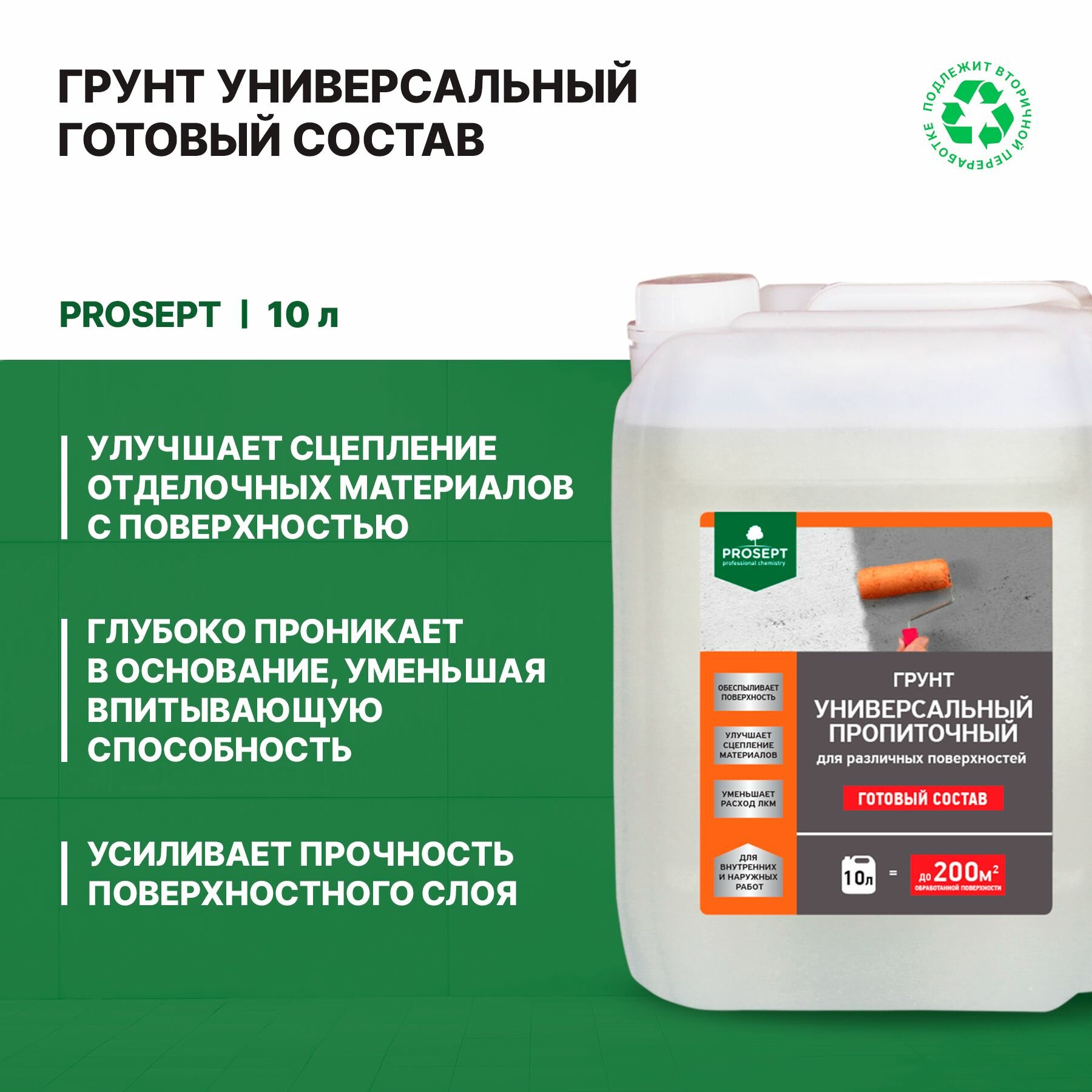 Грунт универсальный пропиточный Prosept (10л)