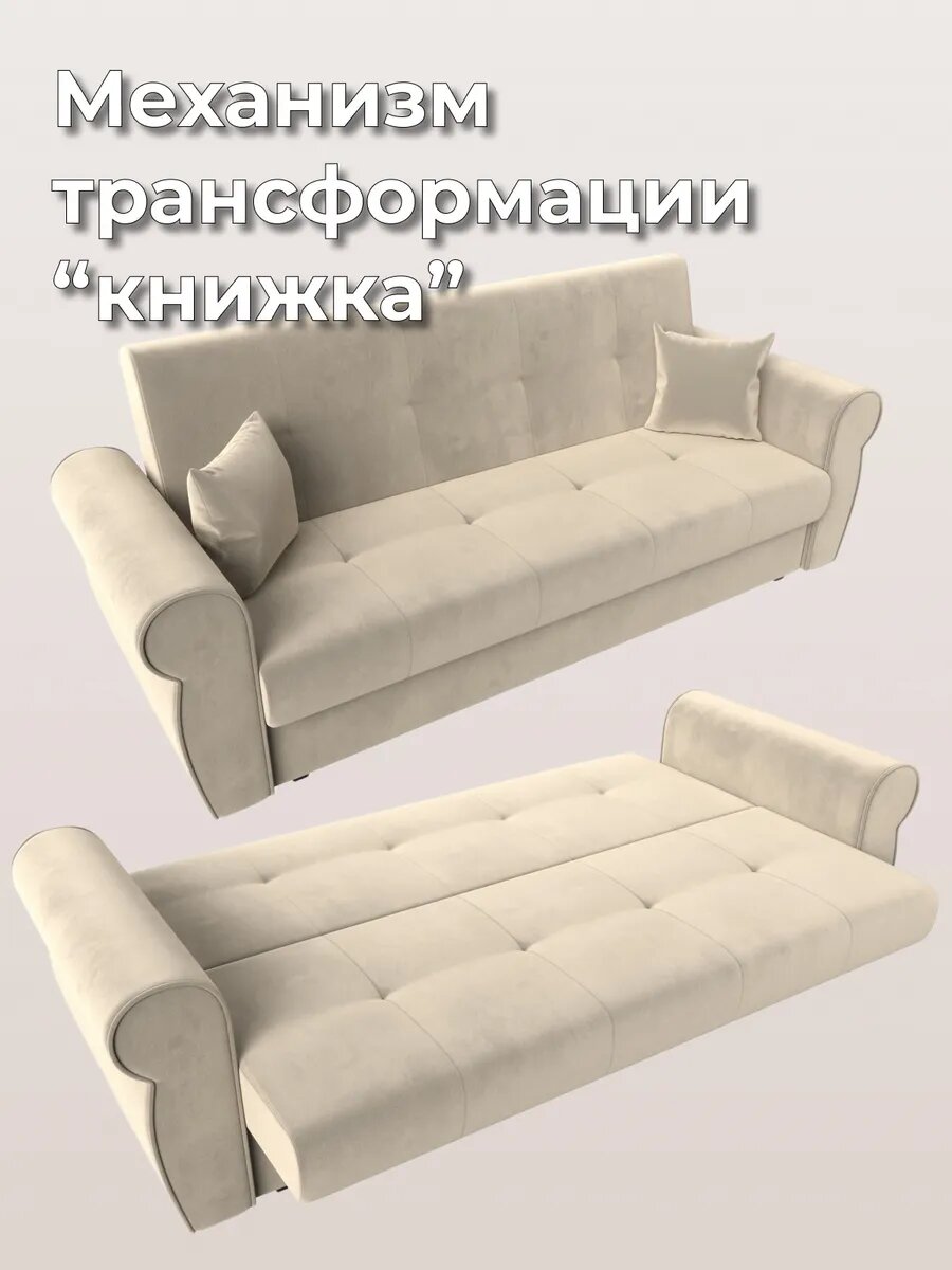 Диван-книжка Мария — фото 1