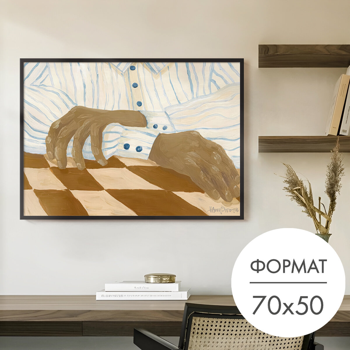 Постер "Руки шахматиста" 70x50 без рамки на стену для интерьера