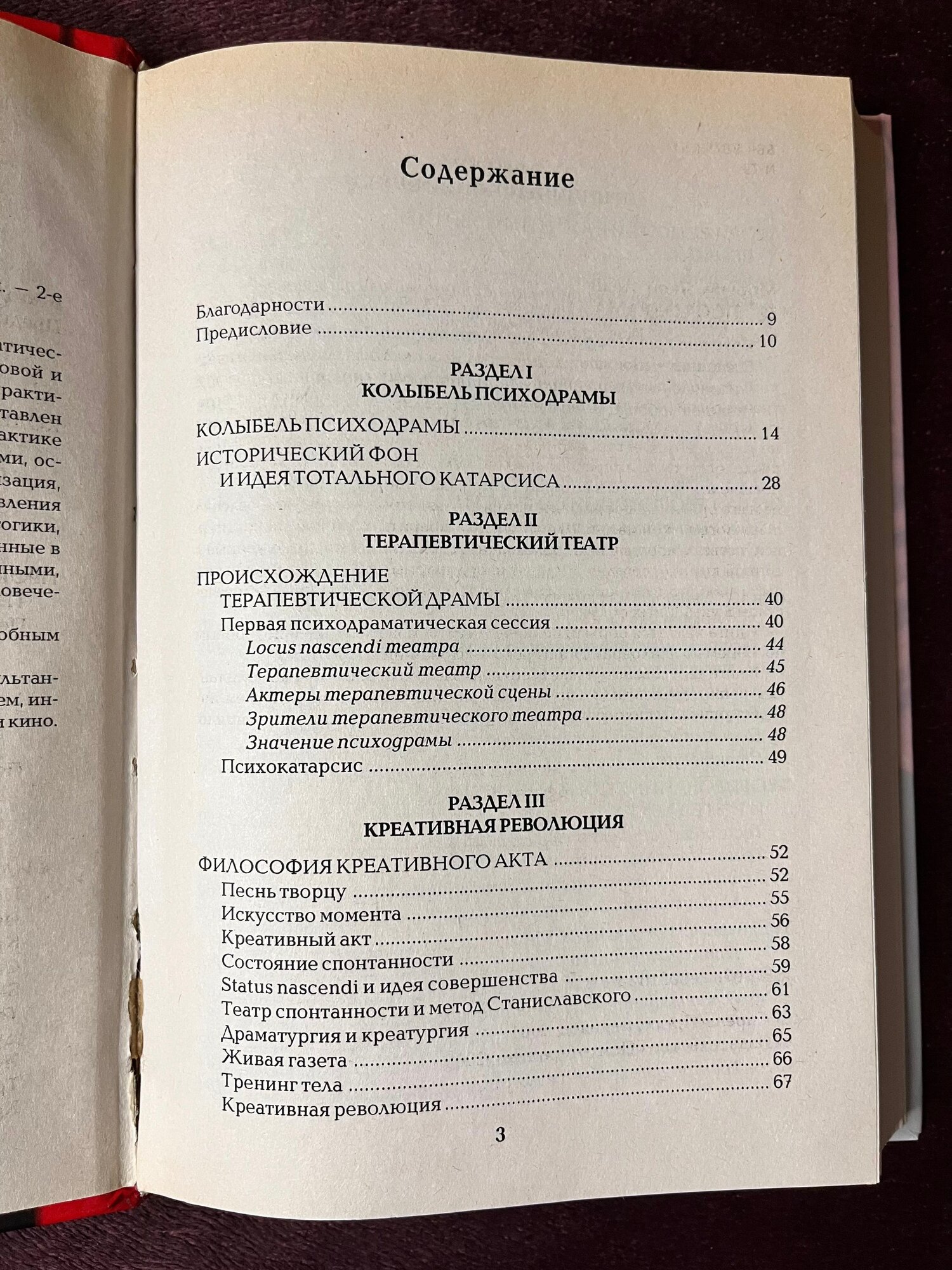 Психодрама — фото 1