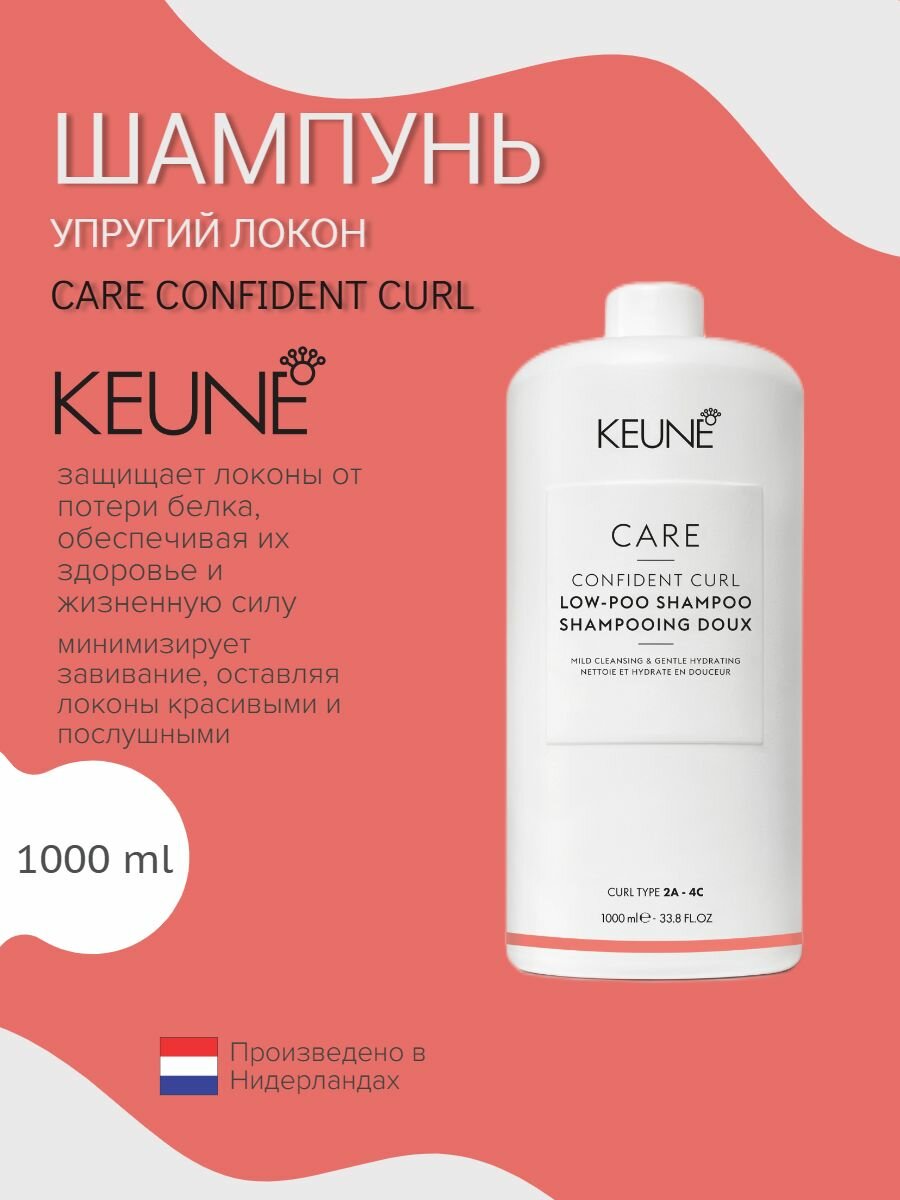 Keune CARE Curl Shampoo Шампунь Уход за локонами для кудрявых волос 1000мл
