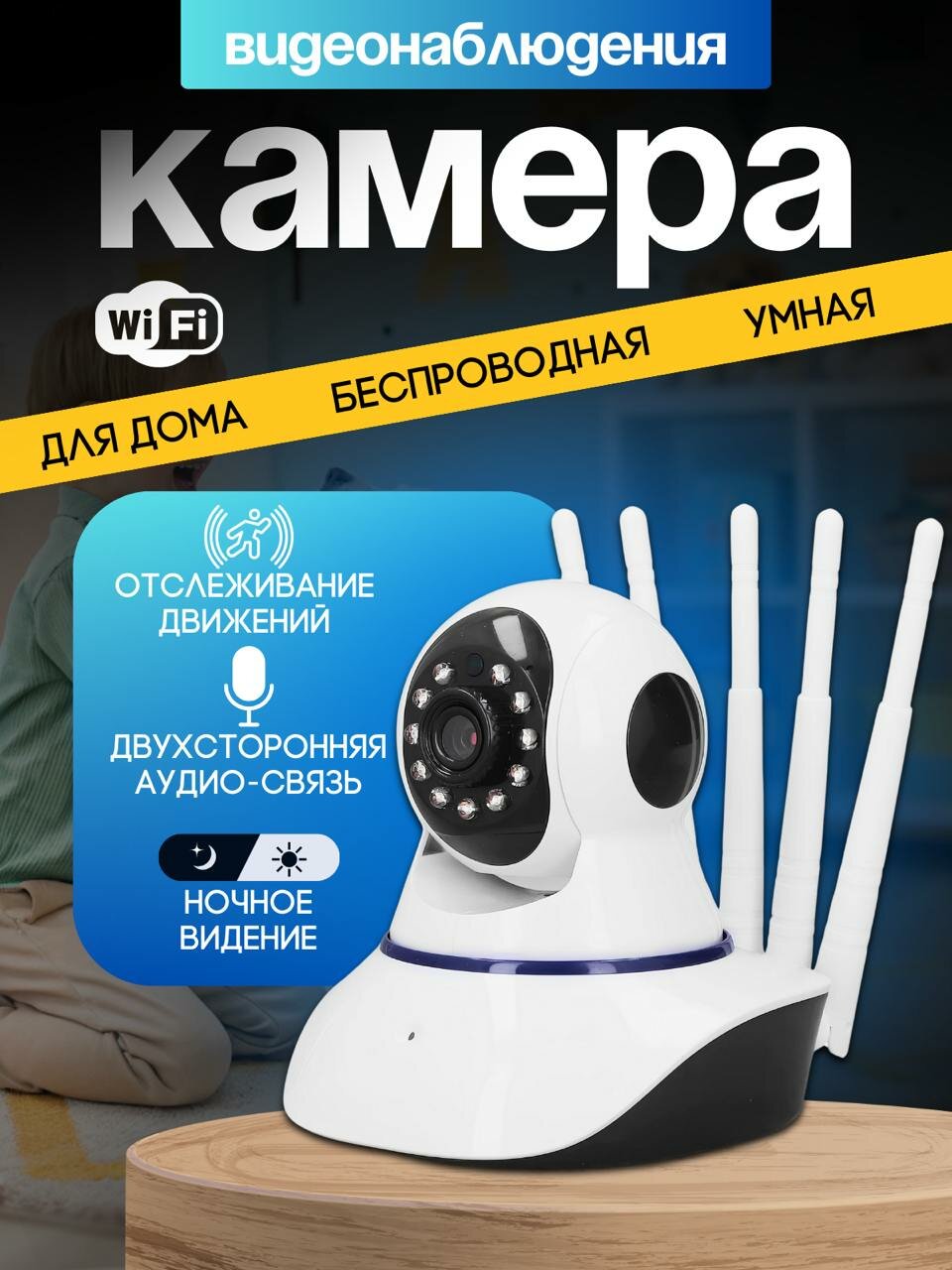 Беспроводная видео няня HD поворотная камера видеонаблюдения Wifi